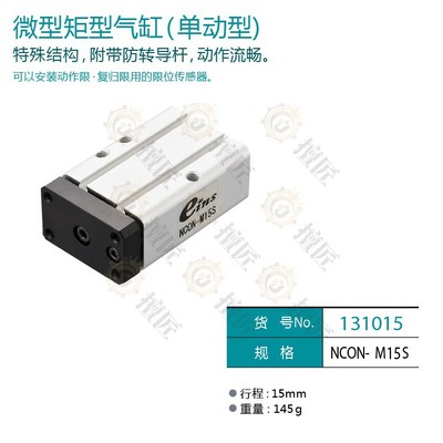 eins矩型气缸NCON-M15S/NCON-M20S/131015/131016星塔自动化抱具