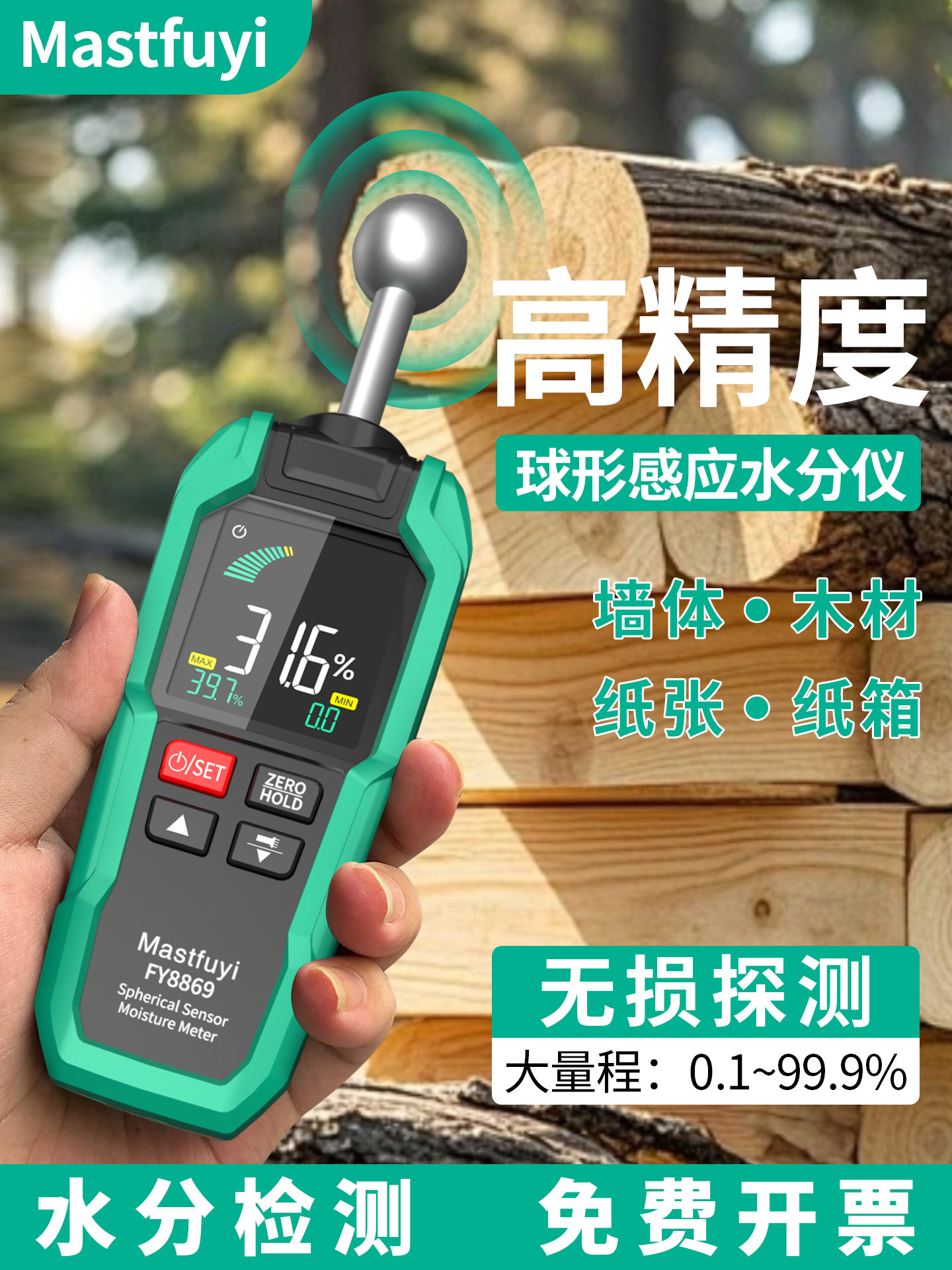 福仪无损感应式水分仪高精度木材含水率测试仪墙体漏水湿度检测仪