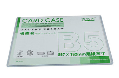 百德宝 硬胶套B5文件保护套 卡片袋 透明证件卡套