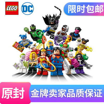 乐高DC正义联盟蝙蝠侠超人小人仔