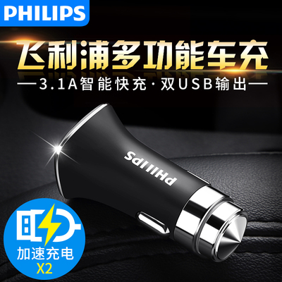 飞利浦双usb多功能车载充电器