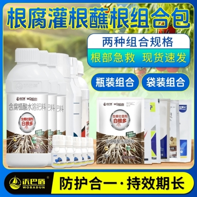 沃巴盾灌根蘸根组合肥料