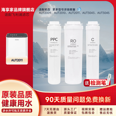 适配飞利浦净水器滤芯AUT2011/AUT2009/AUT2010/AUT3043PPC通用