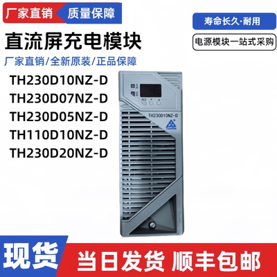 通合充电模块TH230D10NZ-D电源