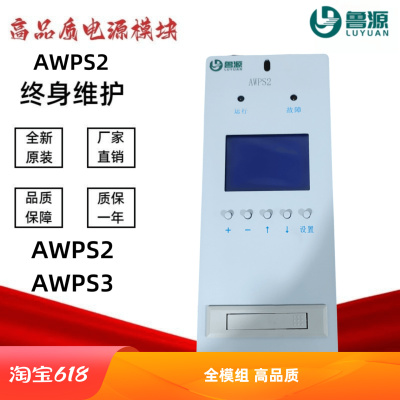 直流屏监控模块AWPS2电源模块
