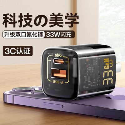 33W氮化镓充电器苹果12/13快充头