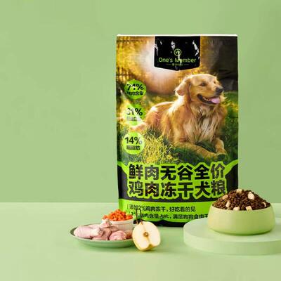 宠零食One's Member 无谷全价冻干鲜肉狗粮鸭肉橙配方低敏高