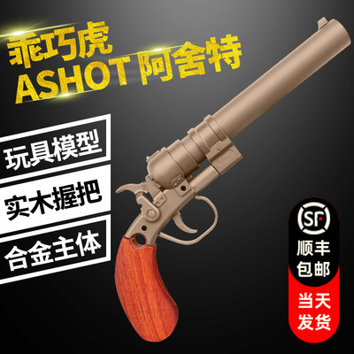 乖巧虎阿舍特ashot西部牛仔软弹蛋左轮合金属复古模型男孩玩具枪