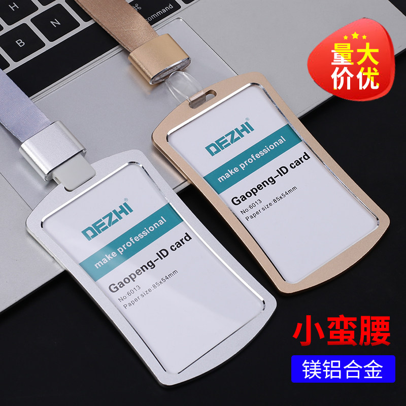 创新金属工作证铝合金胸卡职位胸牌挂绳卡套员工工作牌证件卡套工作证工牌胸卡牌工牌吊牌保护套卡套可定制