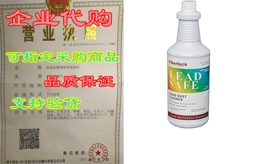 FIBERLOCK Lead Safe Cleaner- Lead Remover& Cleaner_虎窝淘