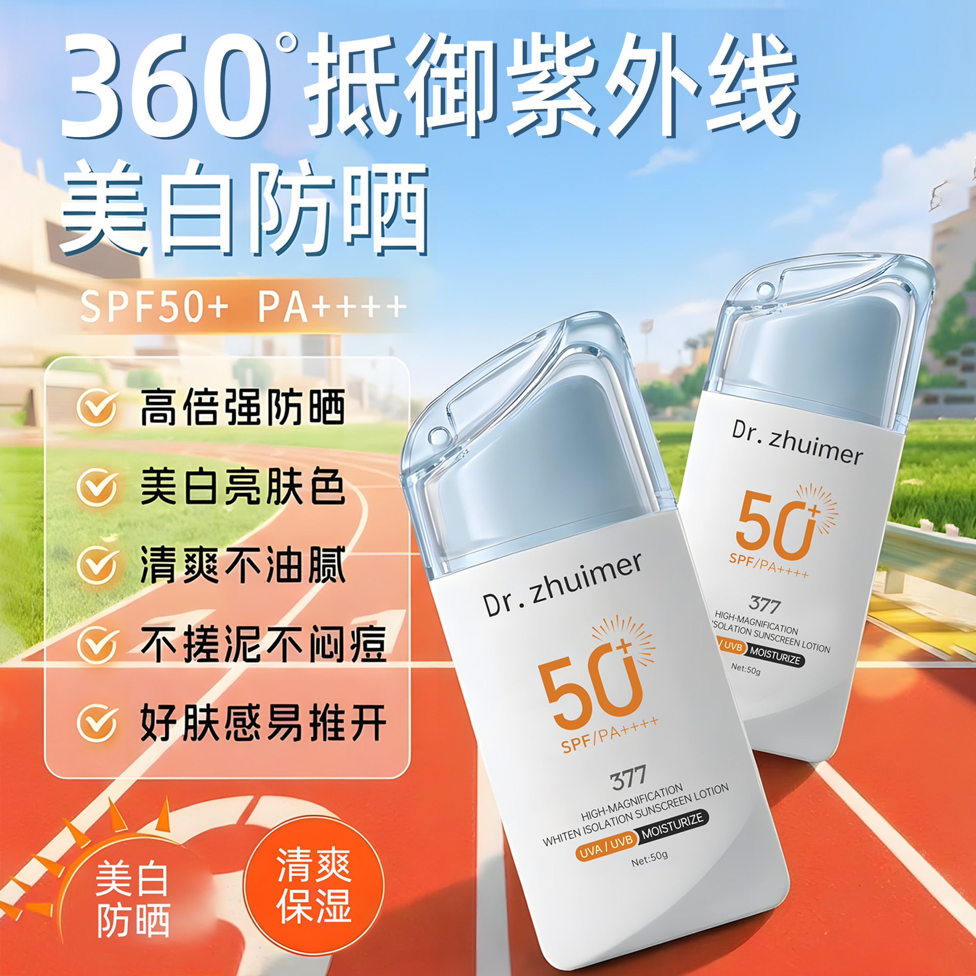 美白水感防晒乳隔离防紫外线防水防汗提亮肤色三合一高倍防晒霜女