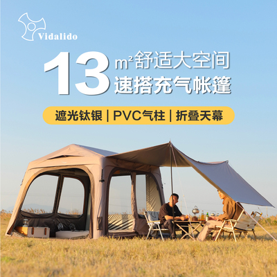 维达利多充气帐篷天幕二合一
