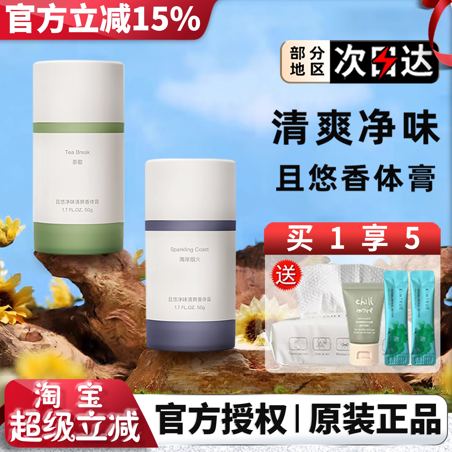 chillmore且悠香体膏腋下抑味固体膏留香止汗露石男女止汗走滚珠