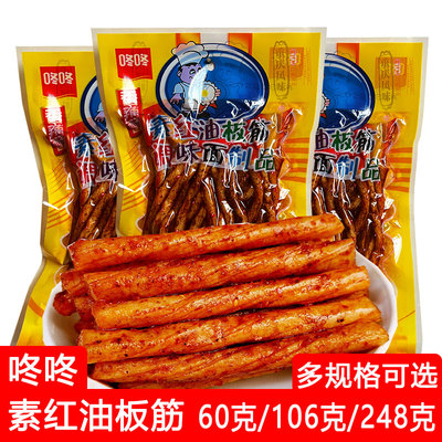 咚咚素红油板筋辣条儿时零食
