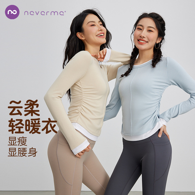 neverme撞色加绒瑜伽服上衣
