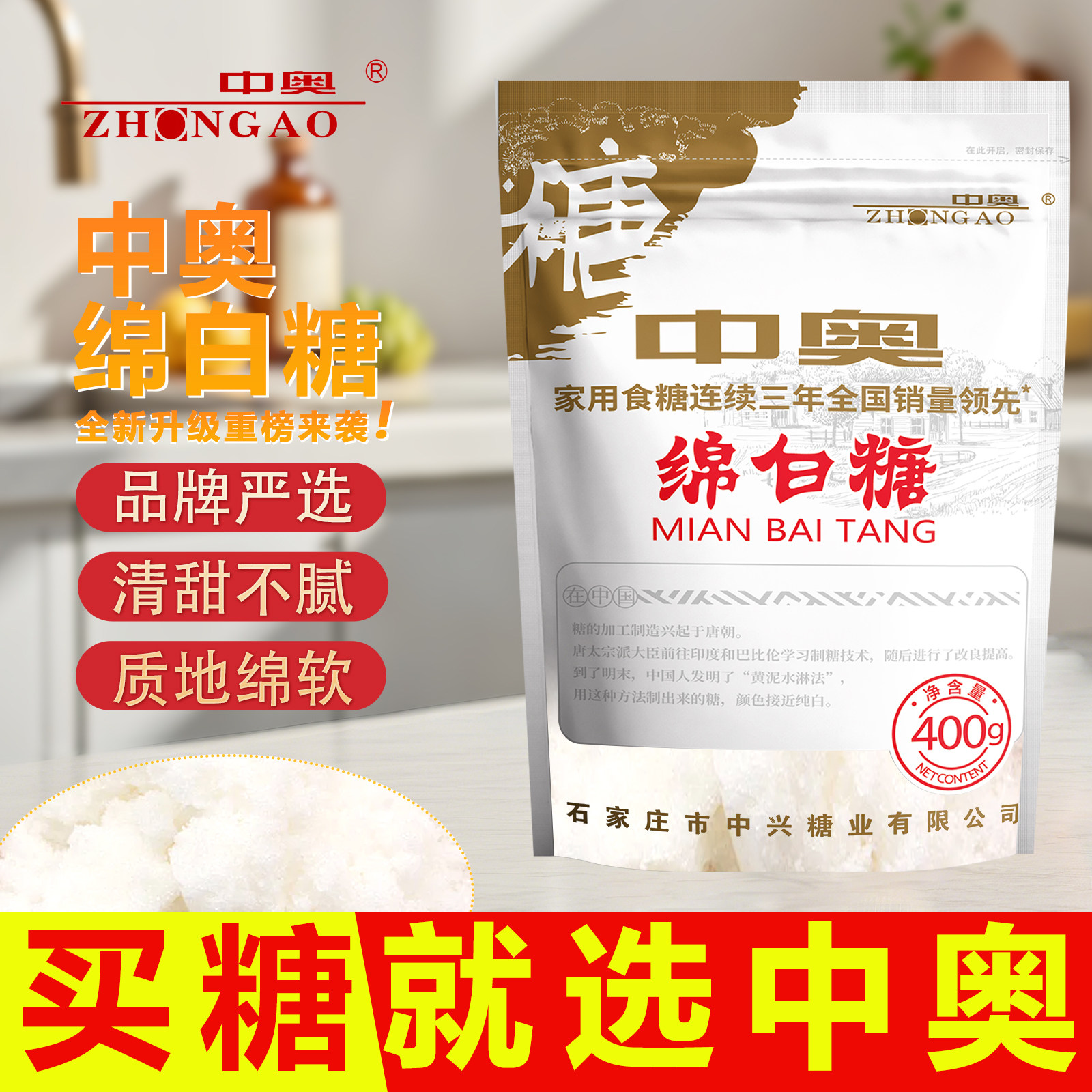 中奥福利绵白糖食用白糖烘培原料调味品冲饮白糖批发5斤包装升级