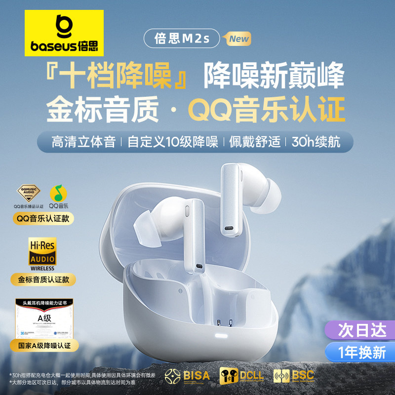 BASEUS/倍思M2S耳机无线主动降噪HiFi高音质游戏低延迟长续航2024