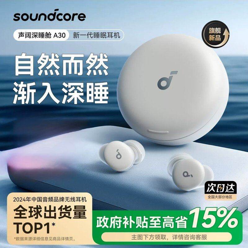 声阔A30睡眠耳机深睡舱可侧睡主动降噪蓝牙无线专用