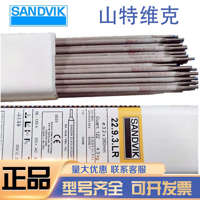进口瑞典山特维克E309LMo-17焊条SANDVIK 23.12.2.LR不锈钢焊条