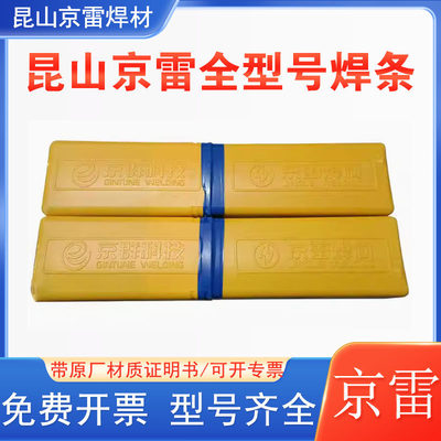 昆山京雷GES-410NM/G202NiMo不锈钢焊条E410NiMo-16不锈钢焊条