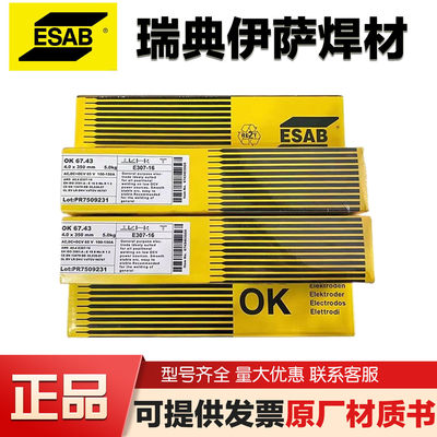 ESAB 瑞典伊萨OK 78.16焊条E9018-G耐热钢锅炉用焊条2.5/3.2/4.0