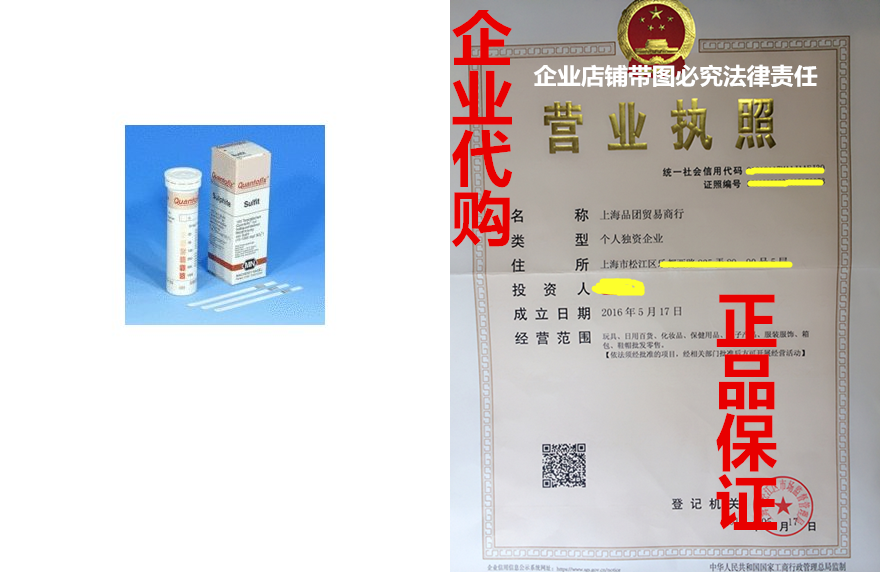 SEOH Indicator to Detect Sulfite Quantofix 100 Analytical S_虎窝淘