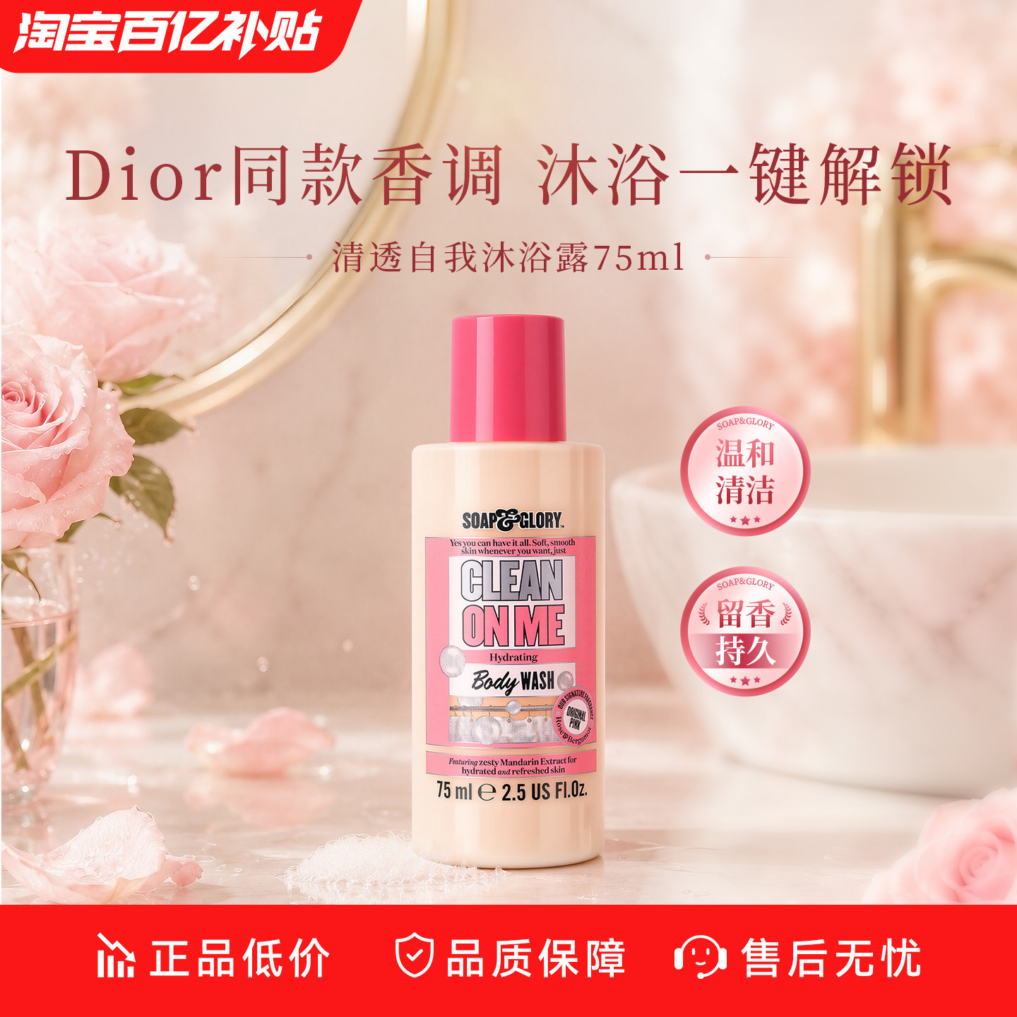 【百亿补贴】SoapGlory丝芙格芮清透自我沐浴露75ml清爽不拔干