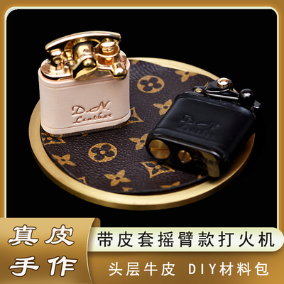 黄铜摇臂煤油打火机皮套材料包