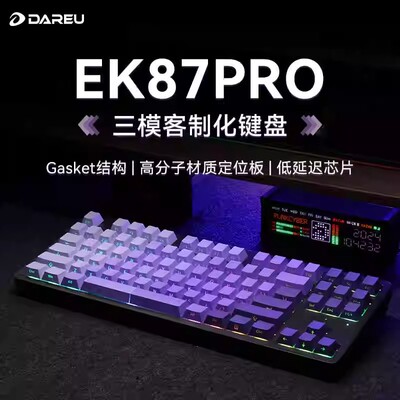 达尔优EK87PRO 有线无线蓝牙三模机械键盘 竞技游戏商务办公时尚