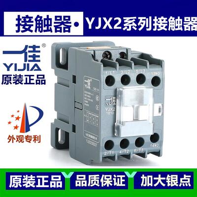 正品一佳交流接触器YJX2-09 12 18 25 3210/11 40 50 65 80 9511