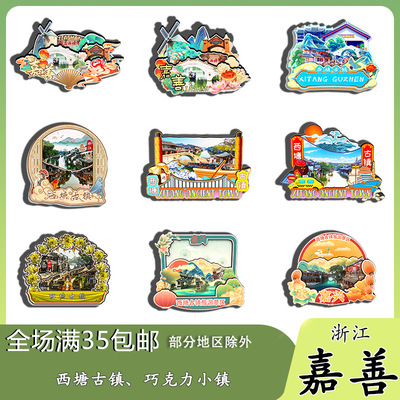 原创浙江嘉善西塘古镇巧克力小镇冰箱贴纪念品木质文创礼赠工艺品