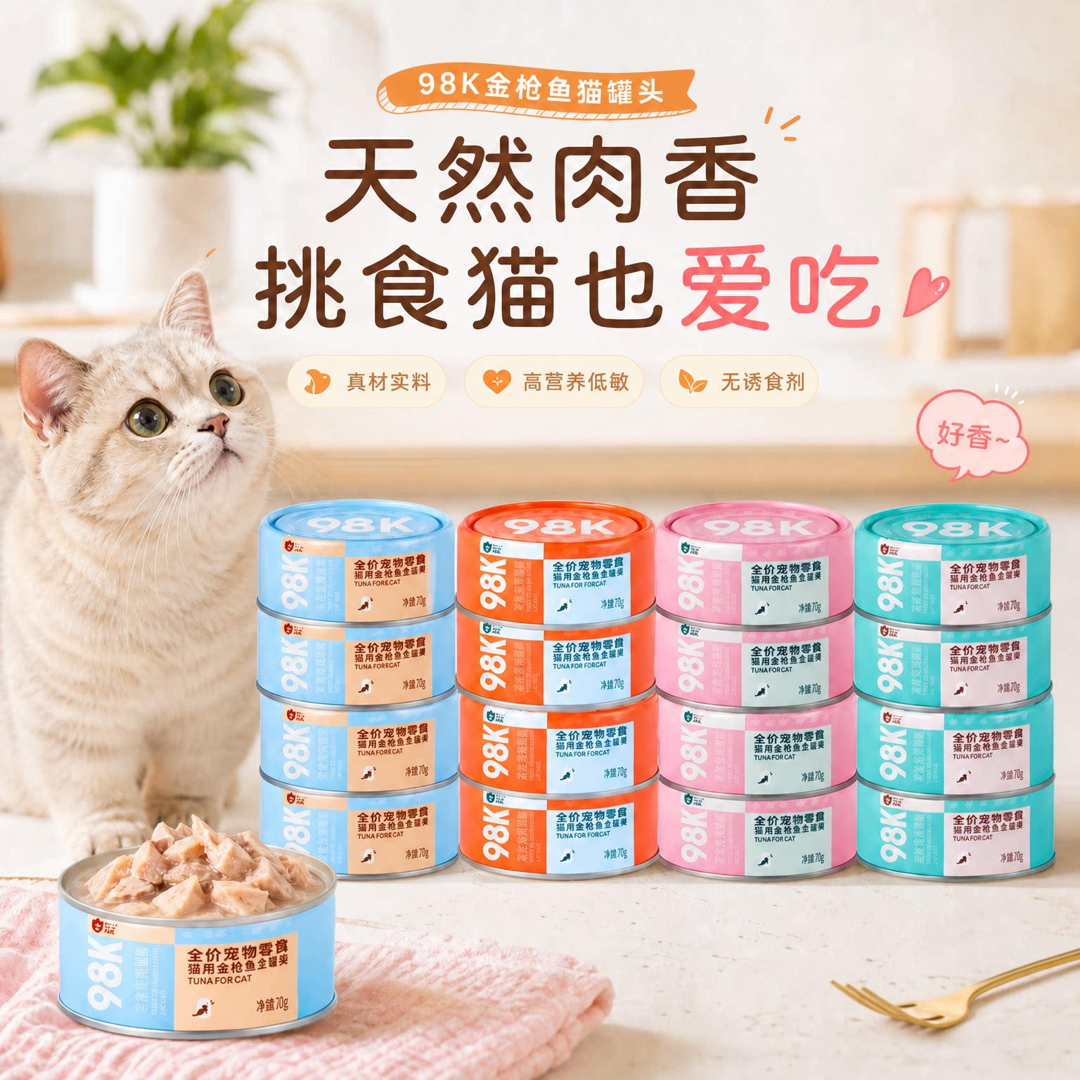 好适嘉98k全价猫罐头室内成幼猫鲜封罐营养肉泥湿粮宠物猫零食罐
