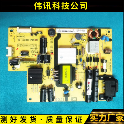 原装电源板40-EL2810-PWE1XG