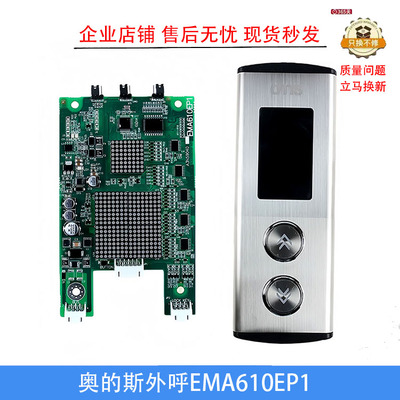 电梯配件外呼显示板A3N59040