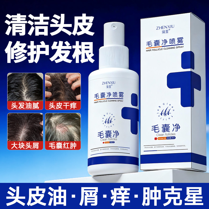 臻羞毛囊净喷雾清洁头皮发丝护发养发液去头屑精华毛囊营养液补水