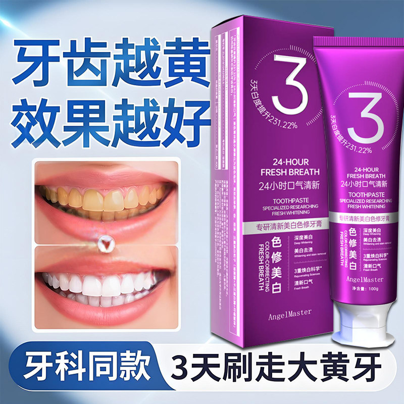 【买1送1】色修美白牙膏去牙黄牙渍去口臭除异味清新口气清洁牙膏
