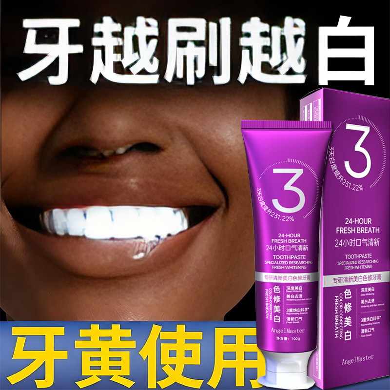【买1送1】色修美白牙膏去牙黄牙渍去口臭除异味清新口气清洁牙膏