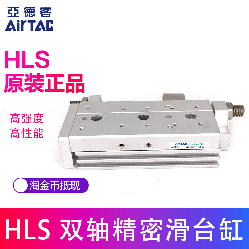 原装滑台气缸HLS25X50S HLS25X50SAS HLS25X50SAF_虎窝淘