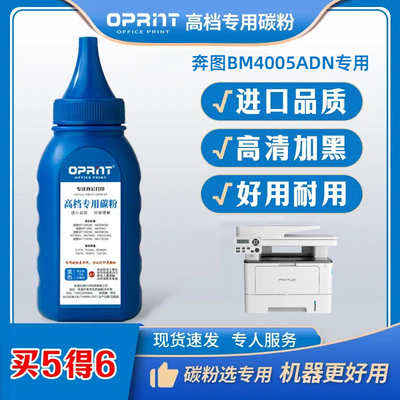 OPRINT碳粉高清进口专用墨粉