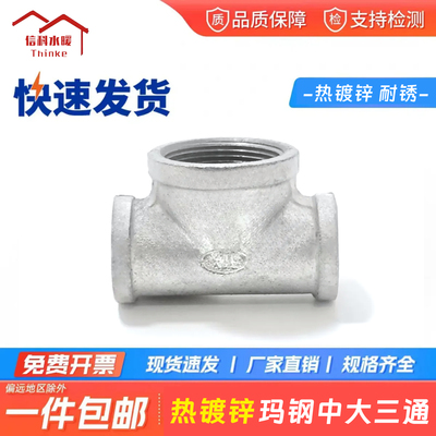 镀锌中大三通国标T型热镀锌管件