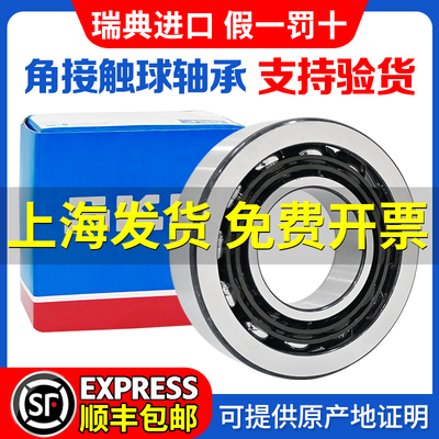 进口SKF角接触轴承7200 7201 7202 7203 7204 7205 72067207BECBP