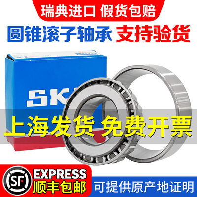 SKF进口圆锥滚子轴承32303 32304 32305 32306 32307 32308 32309