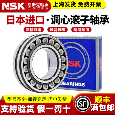NSK日本进口22308调心滚子22309轴承22310 22311 22312 22313EAE4