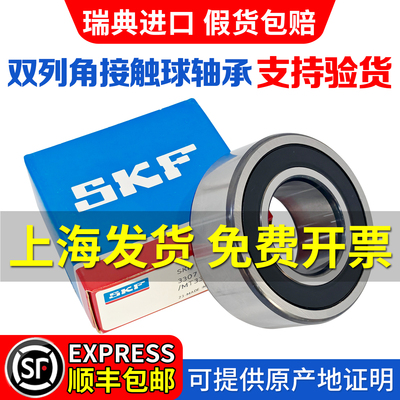 正品进口SKF双列角接触球轴承3303 3305 3306 3307 3308 33093310