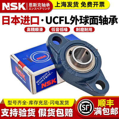 日本NSK进口外球面轴承UCFL204 205 206 207 208 209 210 211 212