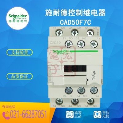 施耐德 CAD50F7C 三相控制继电器 110V 50/60HZ 原装正品全新