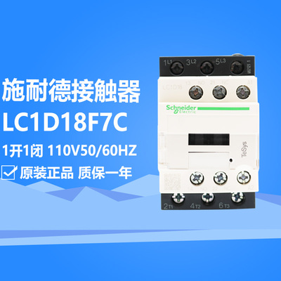 施耐德交流接触器LC1D18F7C