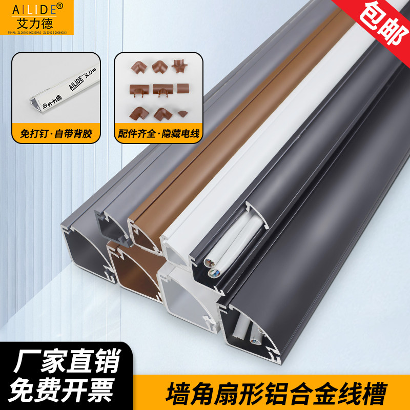 艾力德铝合金V20墙角线槽扇形三角地槽V30布线装饰带胶明装金属