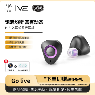 【戈声】德国Vision Ears VE Go live一圈三铁混合入耳式有线耳机