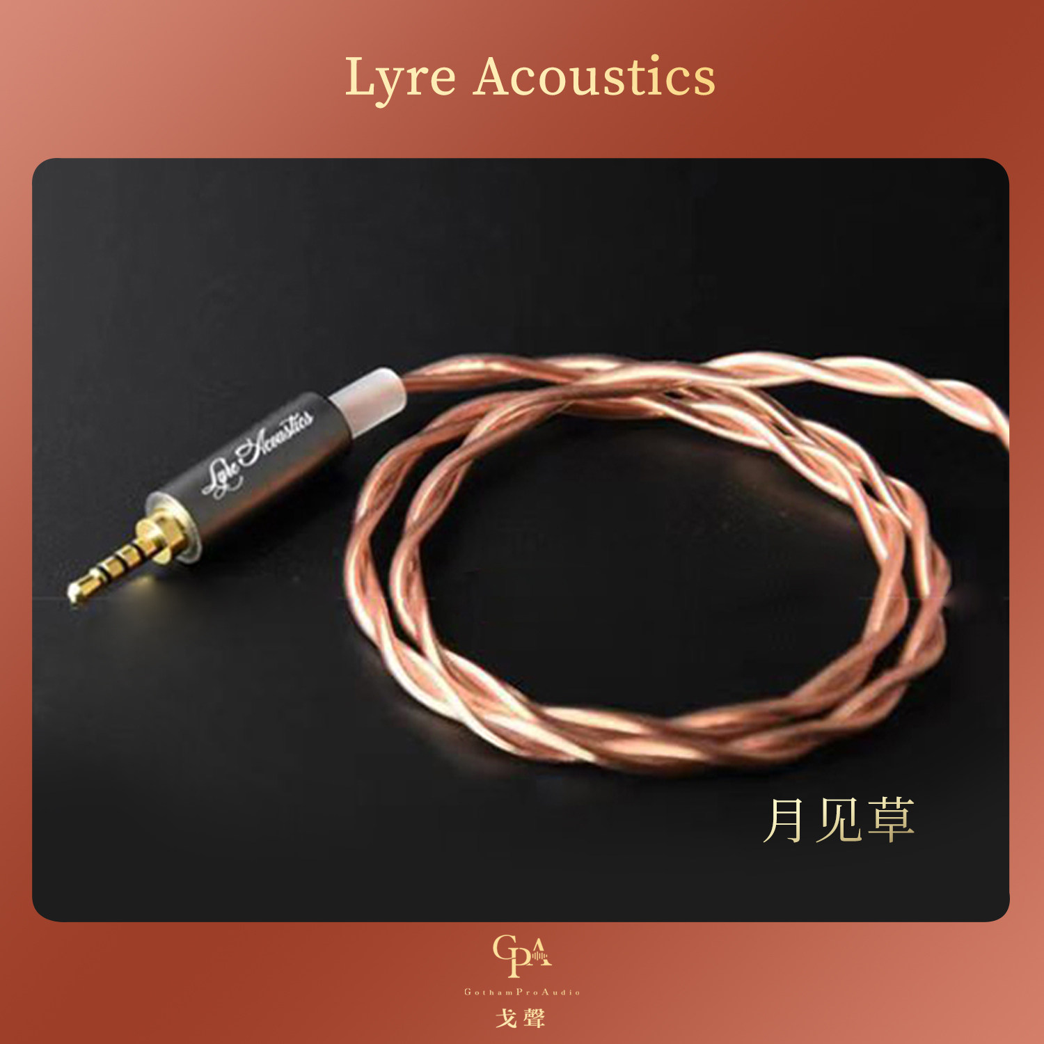 【戈聲】七弦Lyre Acoustics月见草单晶无氧铜升级线可定制插头_虎窝淘